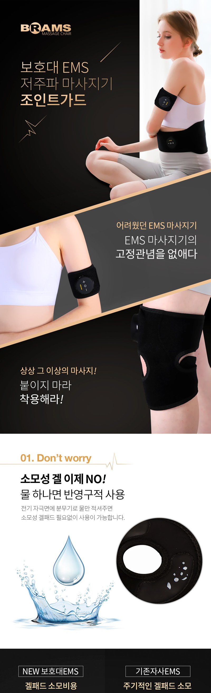 [BRAMS] 브람스 조인트가드 EMS마사지기 3종세트 BM-SET- 이랜드몰